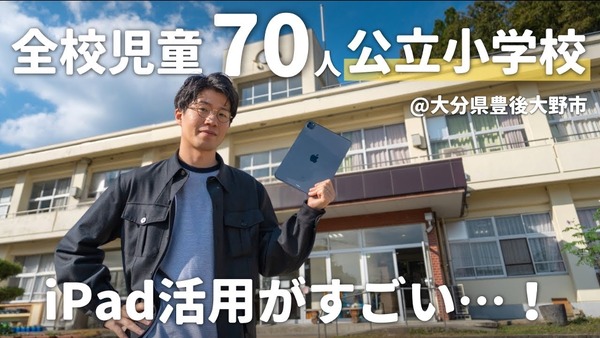 iPad活用事例、教育現場での可能性…動画3本を公開 | 教育業界ニュース「ReseEd（リシード）」