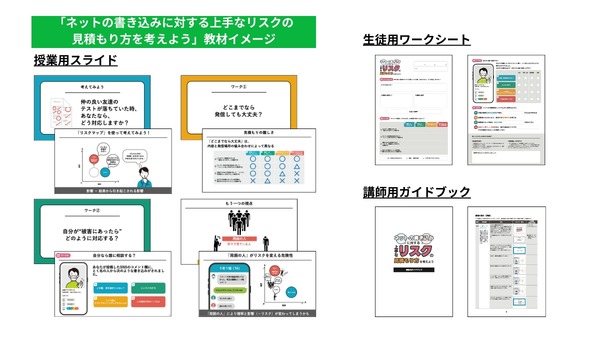 SNS誹謗中傷防止教材…LINEみらい財団×常葉大が開発 2枚目の写真・画像 | 教育業界ニュース「ReseEd（リシード）」