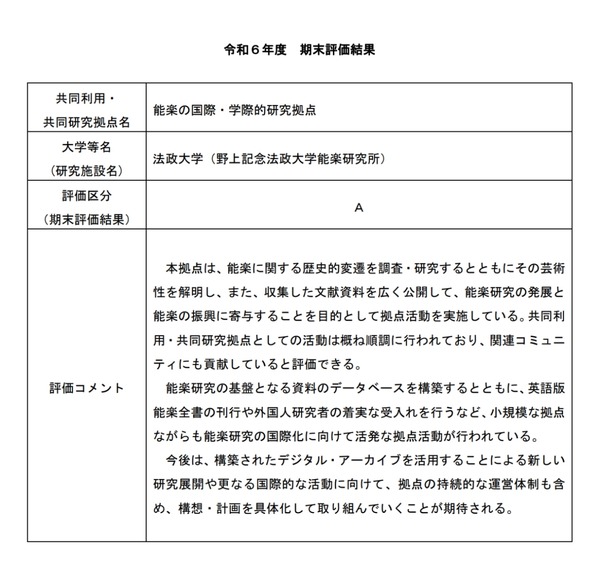 共同利用・研究、10拠点の期末評価…大阪公立大S評価 4枚目の写真・画像 | 教育業界ニュース「ReseEd（リシード）」