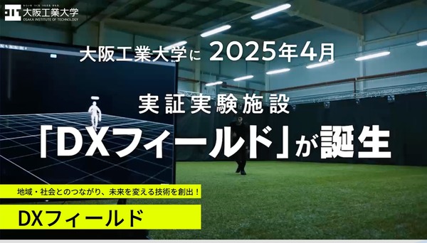 大阪工業大、DXフィールド開設イベント＆連携協定締結式3/8 2枚目の写真・画像 | 教育業界ニュース「ReseEd（リシード）」