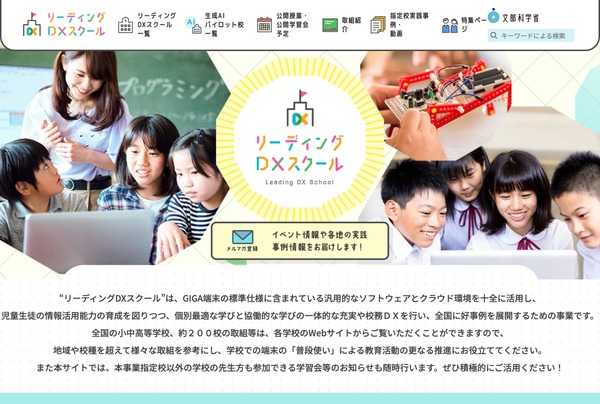 リーディングDXスクール事業、3/17まで公募…認定校新設 | 教育業界ニュース「ReseEd（リシード）」