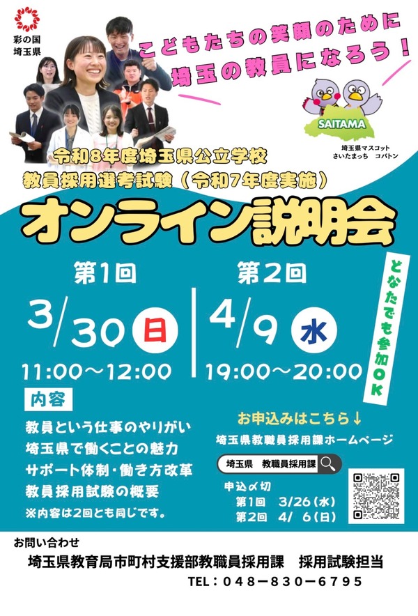 埼玉県、教採試験の要項・案内公開…オンライン説明会3/30・4/9 1枚目の写真・画像 | 教育業界ニュース「ReseEd（リシード）」