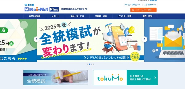 大学教職員ら対象、河合塾「大学入学者選抜改革セミナー」4/22 | 教育業界ニュース「ReseEd（リシード）」