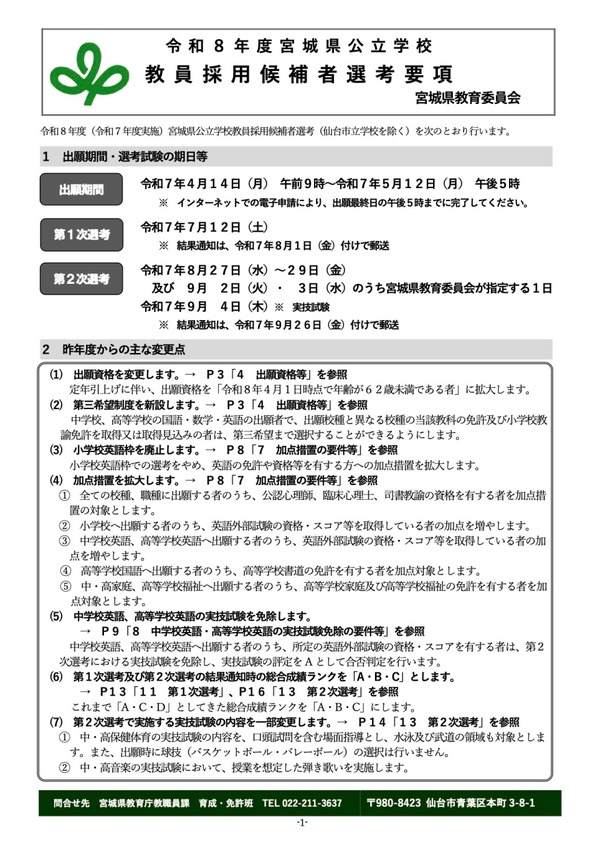 宮城県の教員採用、要項公表…出願受付5/12まで | 教育業界ニュース「ReseEd（リシード）」