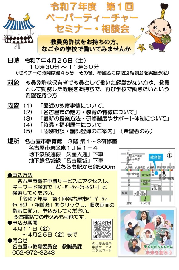 ペーパーティーチャー対象セミナー・相談会4/26…名古屋市 | 教育業界ニュース「ReseEd（リシード）」