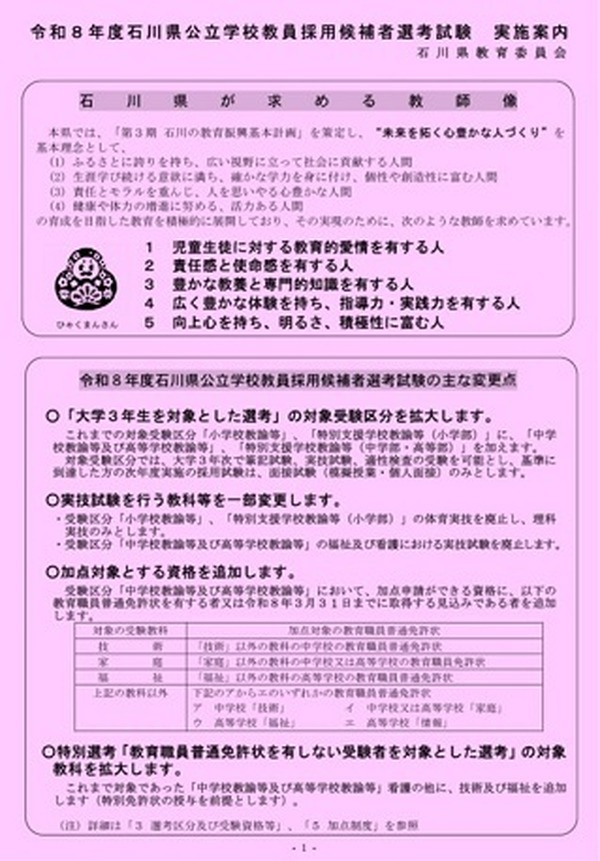 石川県の教員採用試験、実施案内を公表…出願5/30まで | 教育業界ニュース「ReseEd（リシード）」