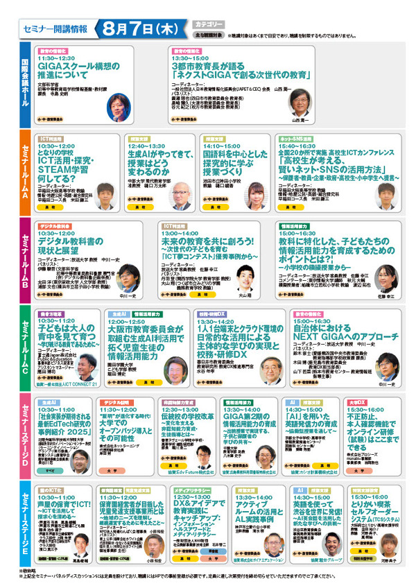 約80社出展「第10回関西教育ICT展」8/7-8 2枚目の写真・画像 | 教育業界ニュース「ReseEd（リシード）」