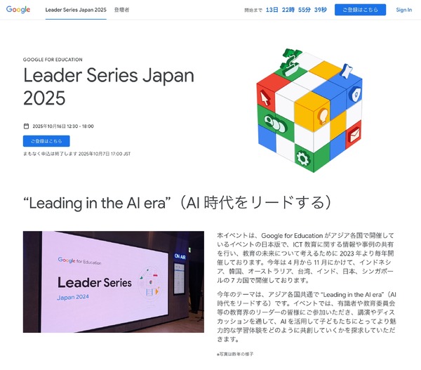 AI時代をリードする「Leader Series Japan 2025」渋谷10/16 | 教育業界ニュース「ReseEd（リシード）」