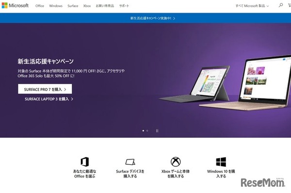 MS、GIGAスクール構想対応日本の教育機関限定ライセンス 2枚目の写真・画像 | 教育業界ニュース「ReseEd（リシード）」