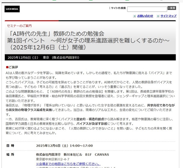 教師のための勉強会「AI時代の先生」第1回12/6…内田洋行 | 教育業界ニュース「ReseEd（リシード）」