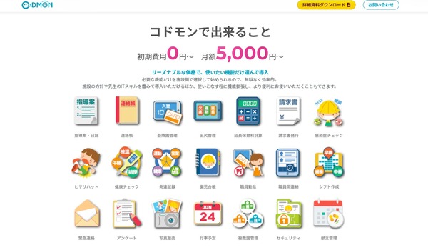 子ども施設向けICTツール「CoDMON」全国7,000以上で導入 3枚目の写真・画像 | 教育業界ニュース「ReseEd（リシード）」