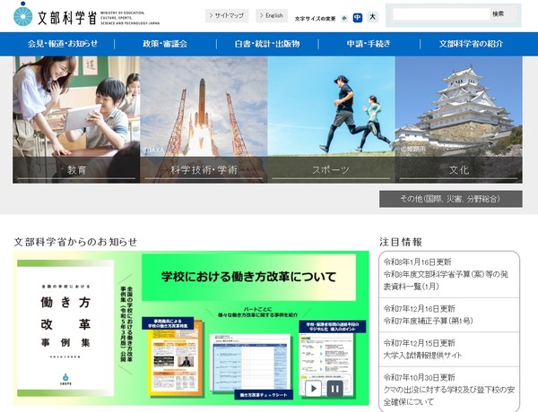 衆院選、教職員の選挙運動禁止を周知徹底…文科省 | 教育業界ニュース「ReseEd（リシード）」