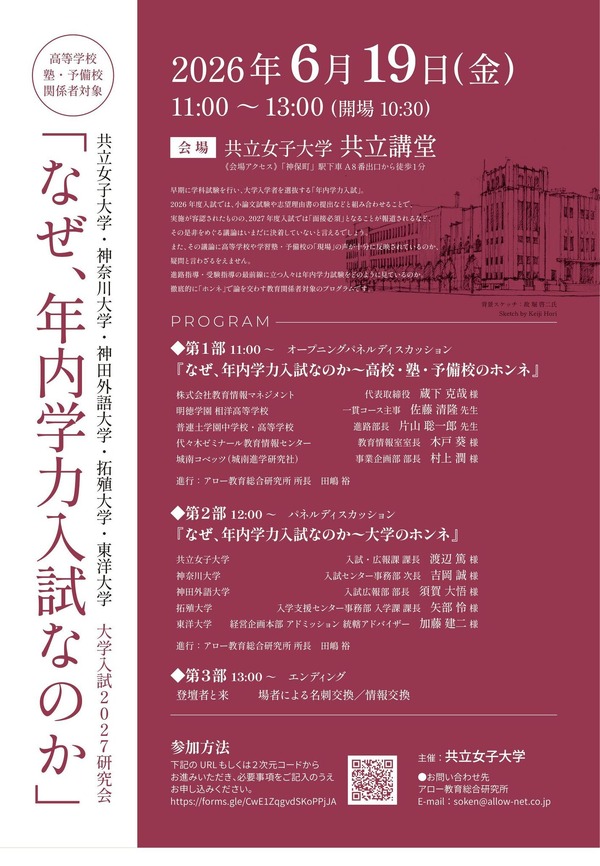 年内学力入試を問う…5大学がホンネで語る6/19 | 教育業界ニュース「ReseEd（リシード）」