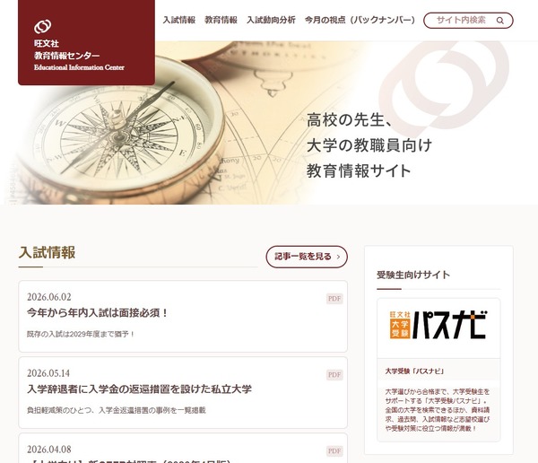 総合型・推薦型選抜の面接義務化、大学現場に波紋…旺文社分析 | 教育業界ニュース「ReseEd（リシード）」