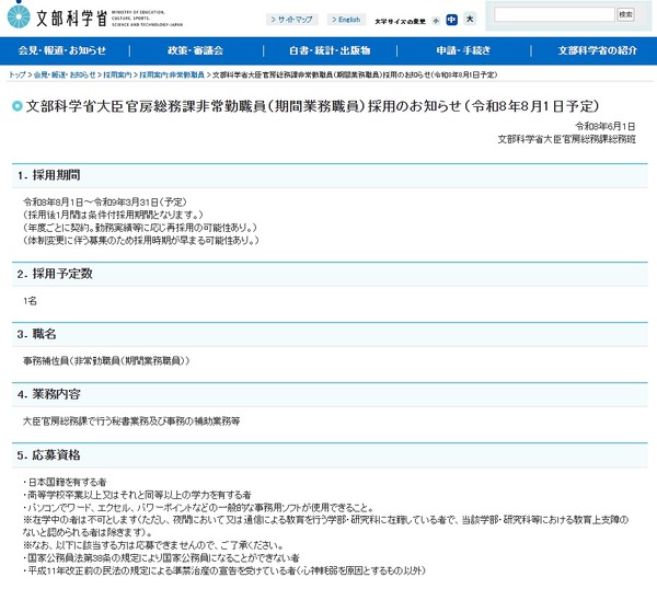 文科省、大臣官房総務課の非常勤職員1名募集…6/19まで | 教育業界ニュース「ReseEd（リシード）」