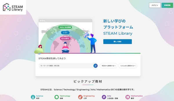 ブリタニカ、180レッスンをSTEAMライブラリーで公開 3枚目の写真・画像 | 教育業界ニュース「ReseEd（リシード）」