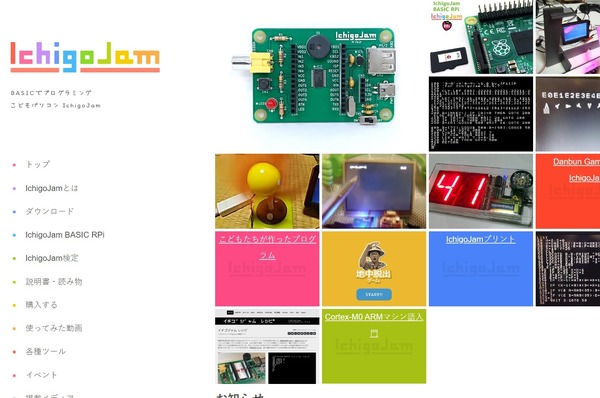 デスクトップアプリ版「IchigoJam」提供開始 2枚目の写真・画像 | 教育業界ニュース「ReseEd（リシード）」