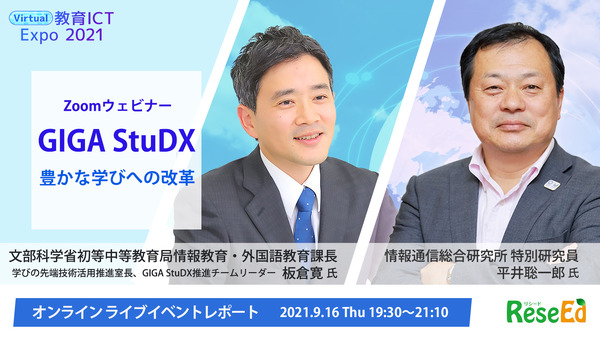 1人1台端末利活用がスタート、GIGA StuDXがもたらす豊かな学びの変革 | 教育業界ニュース「ReseEd（リシード）」