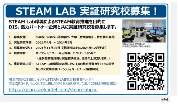 インテル、STEAM Lab実証研究校を募集 | 教育業界ニュース「ReseEd（リシード）」