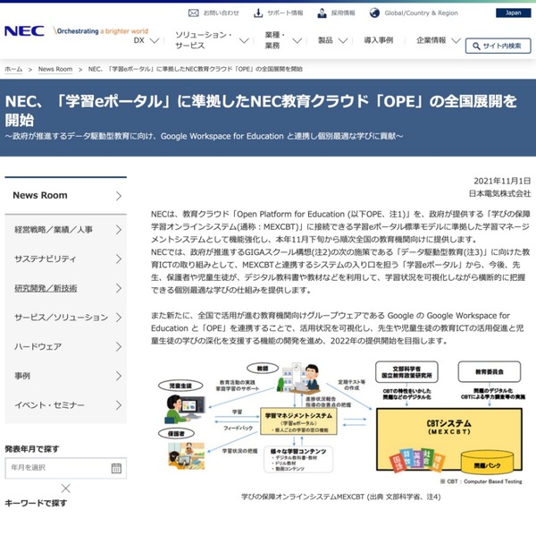 NEC教育クラウド「OPE」学習eポータル準拠の機能強化11月提供 | 教育業界ニュース「ReseEd（リシード）」