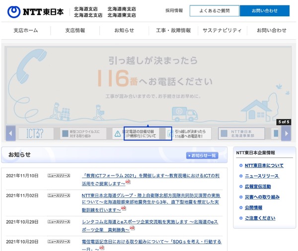 NTT東日本「教育ICTフォーラム2021」11/17オンライン 2枚目の写真・画像 | 教育業界ニュース「ReseEd（リシード）」